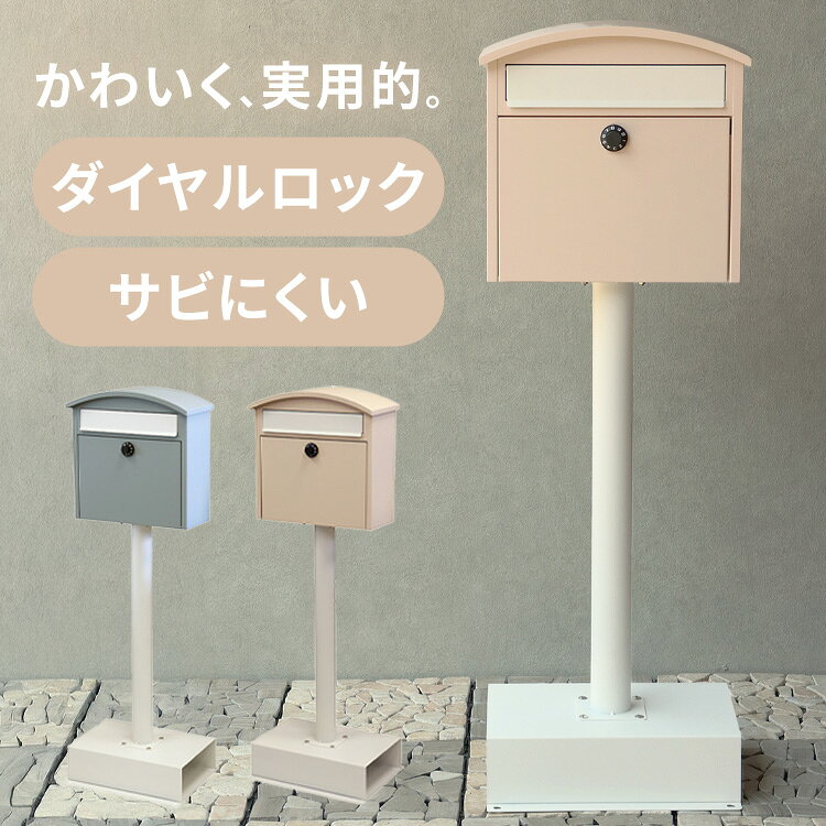 ・スタンドタイプ：置くだけで使用可能なスタンド式。壁掛け式とは異なり面倒な施工の手間がかかりません。・投函可能目安サイズ：茶封筒角型2号が投函可能です。・セキュリティ：鍵付きなので防犯面に安心です。※ダイヤルロックはお客様で好きな番号へ変更...