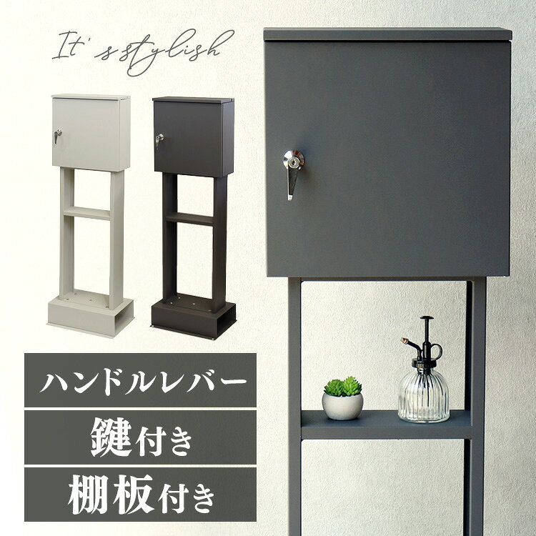 ・スタンドタイプ：置くだけで使用可能なスタンド式。壁掛け式とは異なり面倒な施工の手間がかかりません。・投函可能目安サイズ：ゆうパケットポストや、ネコポスが投函可能です。・セキュリティ：鍵付きなので防犯面に安心です。また、スペアキーが1本付属...