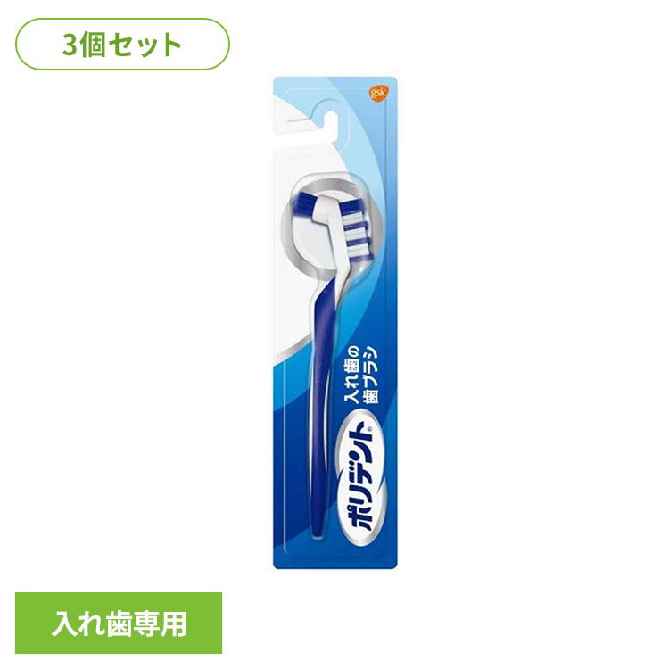 入れ歯のために開発された専用ハブラシ。 2種類のブラシで入れ歯を効果的に磨く。 ●内容量 3本 ●商品サイズ（cm） 幅約5×奥行約1.7×高さ約19.7 ●商品重量 約20g ●材質 柄：白色部／ポリプロピレン、着色部／SEBS 毛：ナイ...