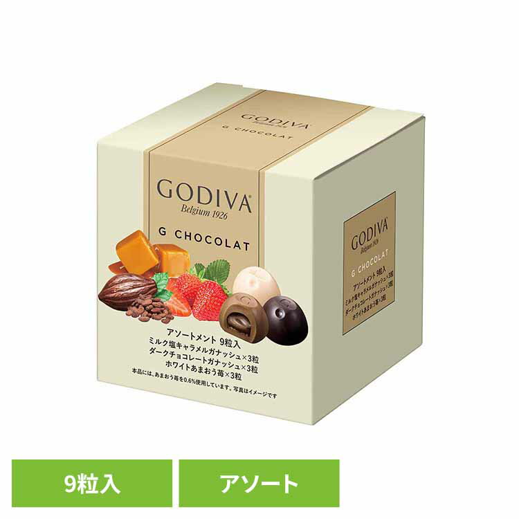 ゴディバのシェフショコラティエ ヤニック・シュヴォロー監修の口どけのよいひと口タイプのチョコレート、G ショコラが装い新たに登場。ミルク 塩キャラメル ガナッシュ、ダーク カカオ ガナッシュ、ホワイト あまおう苺の3つのフレーバーを3粒ずつ...