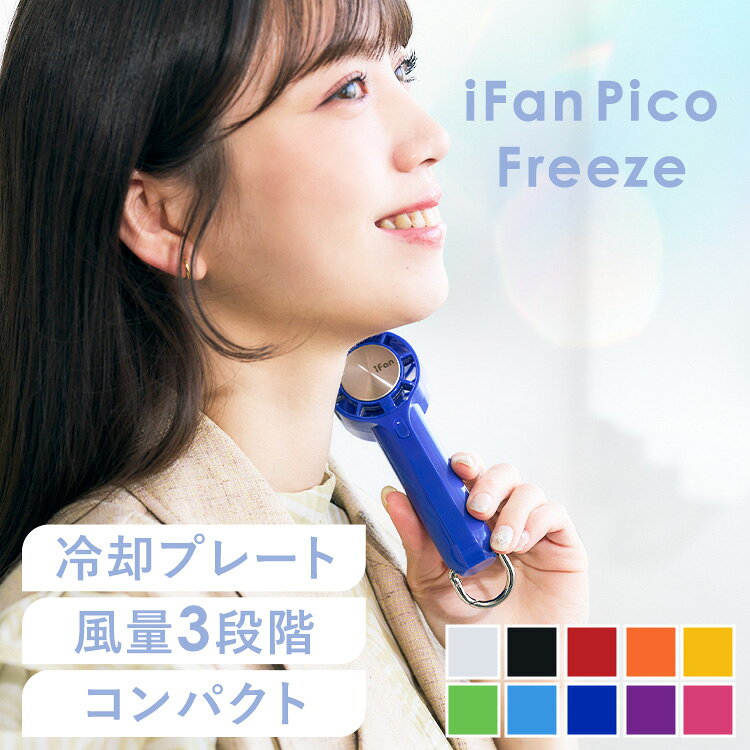 コンパクトでパワフルなアイファンピコにペルチェ冷却プレートを搭載。●商品サイズ（cm）幅約5×奥行約3.6×高さ約13.5●商品重量約0.12kg●材質ABS（本体）／PP（羽根）／ステンレス（冷却プレート）／亜鉛合金（カラビナ）（検索用：...
