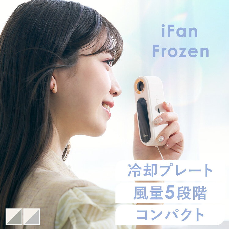 手のひらにあたる部分にペルチエ冷却プレートがあるため、持ちながら冷たさを感じられる。●商品サイズ（cm）幅約3.6×奥行約4.1×高さ約12●商品重量約0.14kg●材質ABS（本体）／PBT（羽根）／ステンレス（冷却プレート）（検索用：ハ...