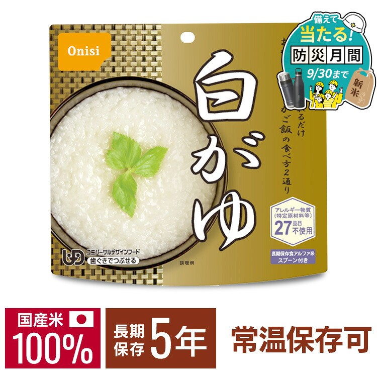 ※こちらの商品はお取り寄せ商品のため、初期不良以外の返品・交換は承れませんので、あらかじめご了承ください。 お湯を注いで15分でできあがる非常時にも心強い尾西のアルファ米粥！ お湯を注いで、15分間で本格的なお粥ができあがります。 お湯の量...