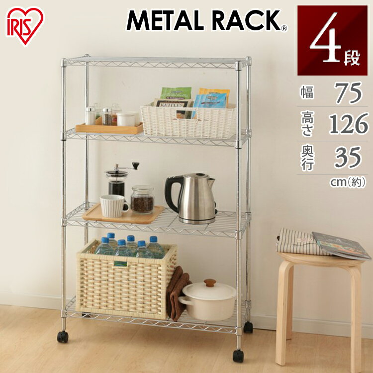 ※こちらの商品はお取り寄せ商品のため、初期不良以外の返品・交換は承れませんので、あらかじめご了承ください。クロームメッキ仕上げのラックです！クギやネジを使わずに簡単に組み立てられます♪移動に便利なキャスター付き。●商品サイズ（約）：幅75×...