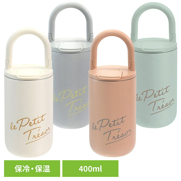 シンプル＆おしゃれなデザインのフタ、ハンドル付きタンブラー。容量400ml。持ち運びや開ける際に便利なハンドル付き。ハンドル部分が倒れるので、飲む時やバッグの中に入れる時に邪魔になりません。フタにはパッキンが付いています。側面の塗装はザラっ...