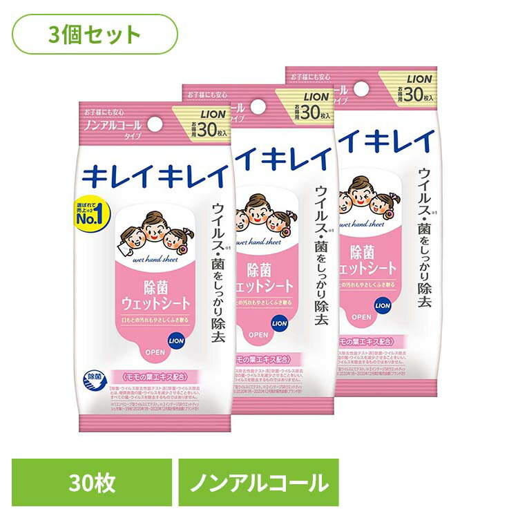 天然のアミノ酸系除菌成分配合。やさしい使い心地のノンアルコールタイプの除菌用ウエットシート、30枚入です。お子様の手や口もとふきにも安心。モモの葉エキス配合。無香料タイプ。●商品サイズ（cm）幅約8×奥行約3.7×高さ約18●商品重量約0....