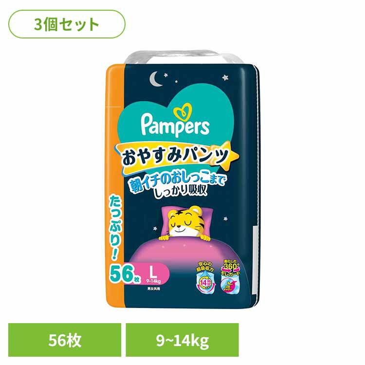 パンパースおやすみパンツ朝イチのおしっこまでしっかり吸収※リニューアルに伴い、パッケージ・内容等予告なく変更する場合がございます。予めご了承ください。●商品サイズ（cm）幅約40.5×奥行約29.7×高さ約46.4●商品重量約6.088kg...