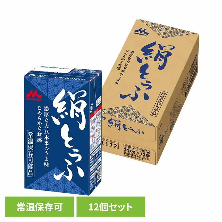 ◇濃厚な大豆本来のうま味なめらかな食感の絹とうふです。◇常温保存可能でお家に買い置きでき、冷蔵庫のスペースを取らずに保管できます。◇無菌の状態で製造した、ロングライフ製法により、「美味しさ」と「長持ち」を両立しています。ローリングストックで...
