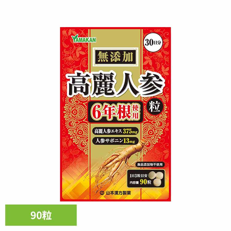 高麗人参は6年根を使用。高麗人参エキスと高麗人参粉末を使用して錠剤に仕上げました。毎日の健康生活にお役立てください。※リニューアルに伴い、パッケージ・内容等予告なく変更する場合がございます。予めご了承ください。●内容量90粒●商品サイズ（c...