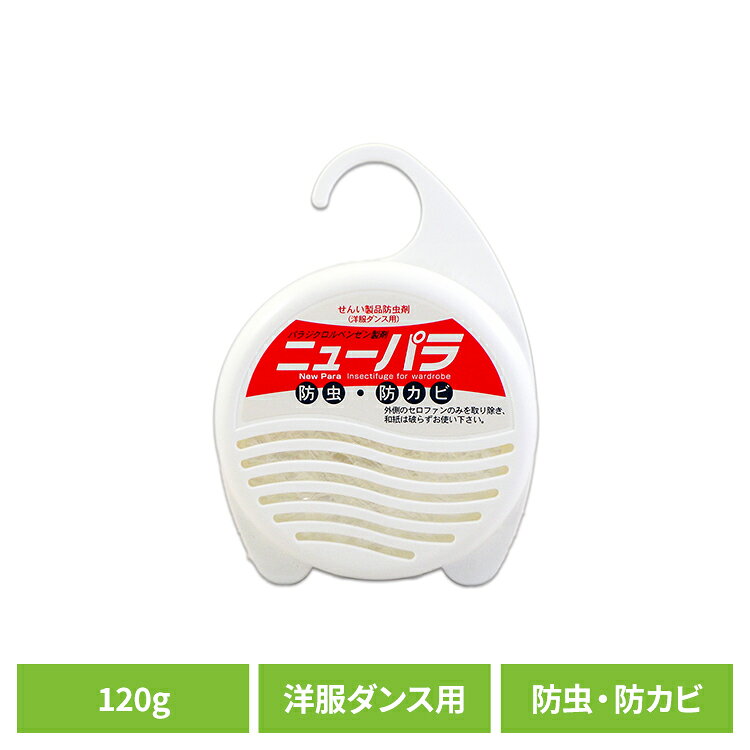 ハンガータイプの洋服ダンス用防虫剤です。※リニューアルに伴い、パッケージ・内容等予告なく変更する場合がございます。予めご了承ください。●商品サイズ（cm）幅約10×奥行約3×高さ約14●商品重量約0.16kg●内容量120g （検索用：ライ...