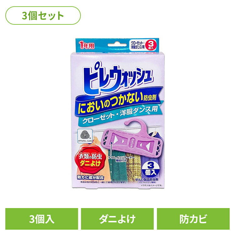 衣類へのニオイ移りに配慮した処方です。標準使用量で、おおよそ1年間成分が持続します。防カビ成分を配合しています。せんいの防虫用途に加え、収納空間内で屋内塵性ダニが寄り付きにくい傾向を確認しています（プロフルトリン）。※マダニ・イエダニを対象...