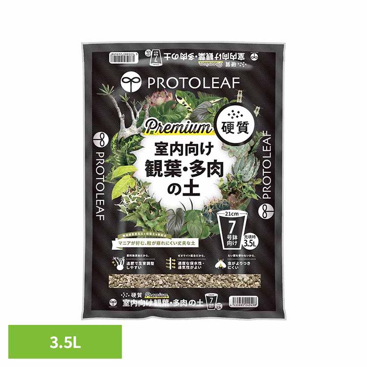 室内向け観葉多肉の土硬質プレミアムは、塊根植物、多肉、観葉植物のための硬質培養土です。原料すべてが硬質で土の団粒構造が崩れにくい。安定した土質で、植物の根の育成をサポート。・肥料無添加なので自分で好きな肥料を調節できる。マニアの好む無肥設計...