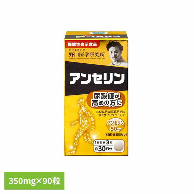 本品にはアンセリンが含まれます。アンセリンは、血清尿酸値が健常域で高め（尿酸値5.5〜7.0mg/dL）の方の尿酸値の上昇を抑制することが報告されています。※リニューアルに伴い、パッケージ・内容等予告なく変更する場合がございます。予めご了承...