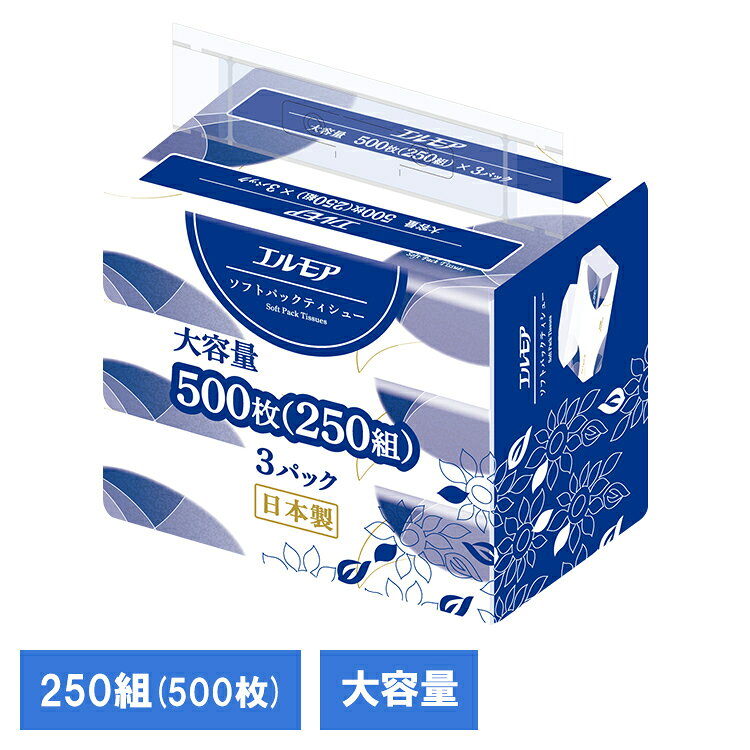 ・大容量でたっぷり使える500枚（250組）・紙箱をなくしたフィルムパッケージで、ゴミ捨ての手間が省けます・ピュアパルプ100％で肌にやさしい、ソフトなティシューです・シートサイズ：192mm×178mm・バイオマスインキ45※リニューアル...