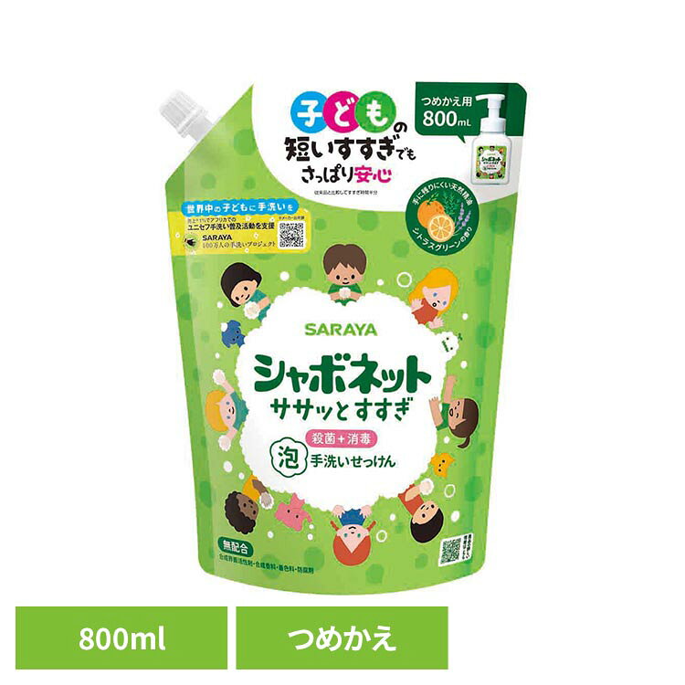 洗浄成分には、植物由来のせっけん成分を使用しています。合成界面活性剤・合成香料・着色料・防腐剤は使用していません。天然精油による、手に残りにくいシトラスグリーンのやさしい香りです。手肌を清潔に保つための処方で、汚れをすっきり洗い流します。環...
