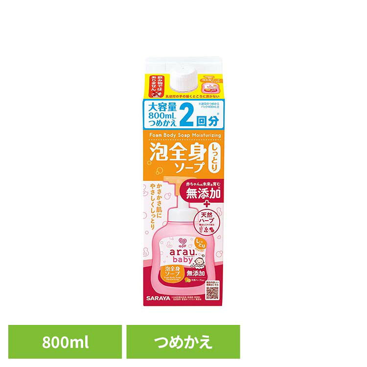 赤ちゃんの頭から足先まで全身洗える無添加ソープ しっとり。きめ細やかでなめらかな泡がお肌をやさしく包み込み、すこやかな肌に導くベビーソープ。ピュアな植物性のせっけんに「肌すこやか成分」配合で、肌ストレスの原因となる洗浄成分を『残さず』お肌本...