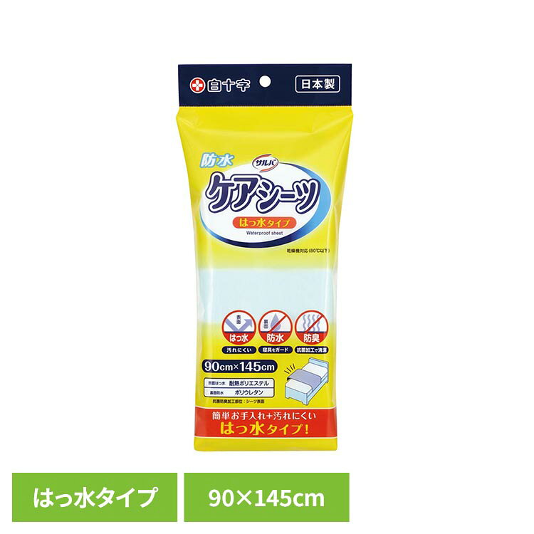 ・清潔にお使いいただける抗菌防臭加工が施されています。・耐熱ポリウレタンフィルムを使用しておりますので、洗濯（60℃まで）、乾燥機（80℃まで）の使用が可能です。・シーツ表面に水をはじきやすい加工を施しておりますので、汚れがつきにくく簡単に...