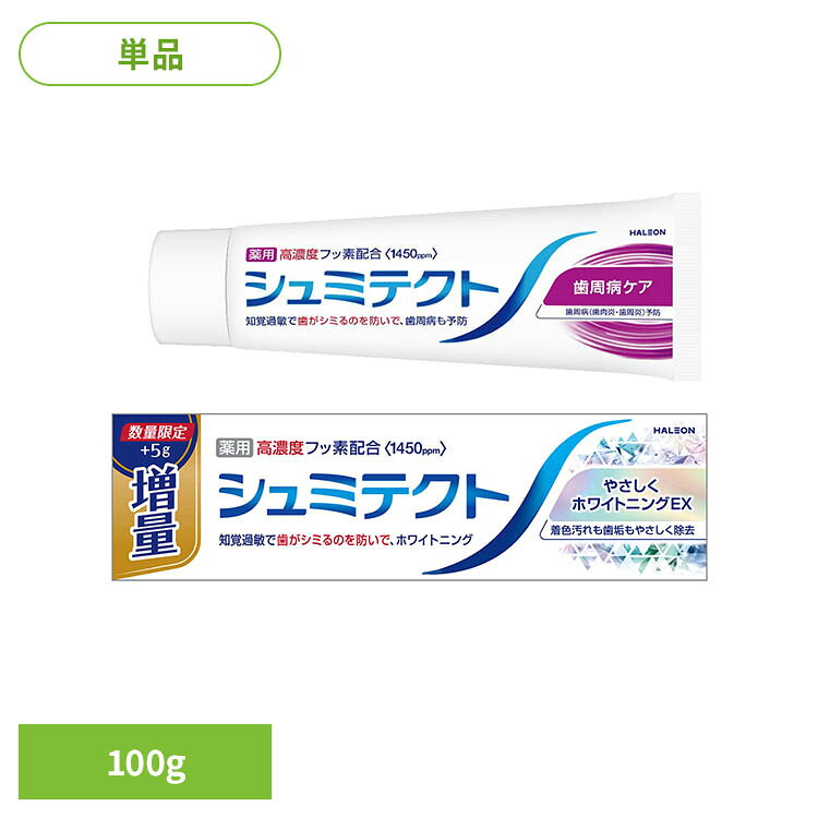 【歯周病ケア】・知覚過敏で歯がシミるのを防いで歯周病も予防・効能・効果は歯がしみるのを防ぐ・歯肉炎の予防・歯周炎の予防・ムシ歯の発生および進行の予防・口臭の防止・歯を白くする・口中を浄化する・口中を爽快にする【やさしくホワイトニング】・知覚...