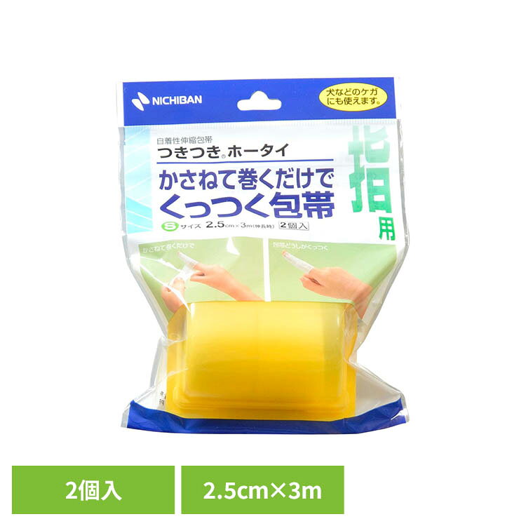 重ねて巻くと包帯どうしがくっつく自着性タイプの伸縮包帯です。巻きづらい関節部などの被覆、保持、軽度の圧迫固定が可能です。通気性・透湿性に優れ、皮ふや体毛につかないので、皮ふをやさしく保護します。遮光保管できるケース付きです。※リニューアルに...