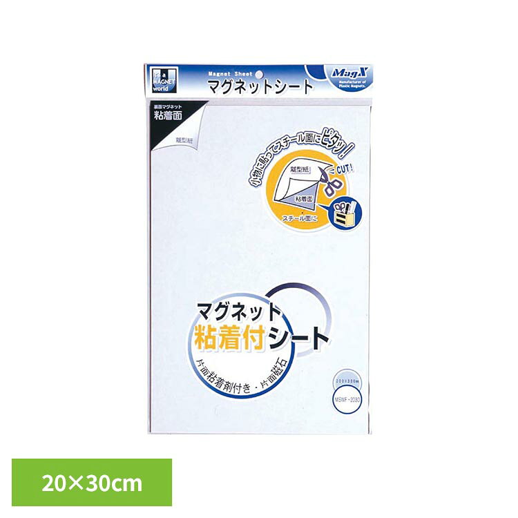 ・マグネット粘着付シート。・粘着つきですぐに使えるマグネットシート。・使いたいサイズにカットして使うことができシールタイプで便利。・ホワイトボードへの掲示物を貼るのにおすすめ。・鉄・スチール壁にしっかり貼れ、磁石だから貼ってはがせる。※リニ...