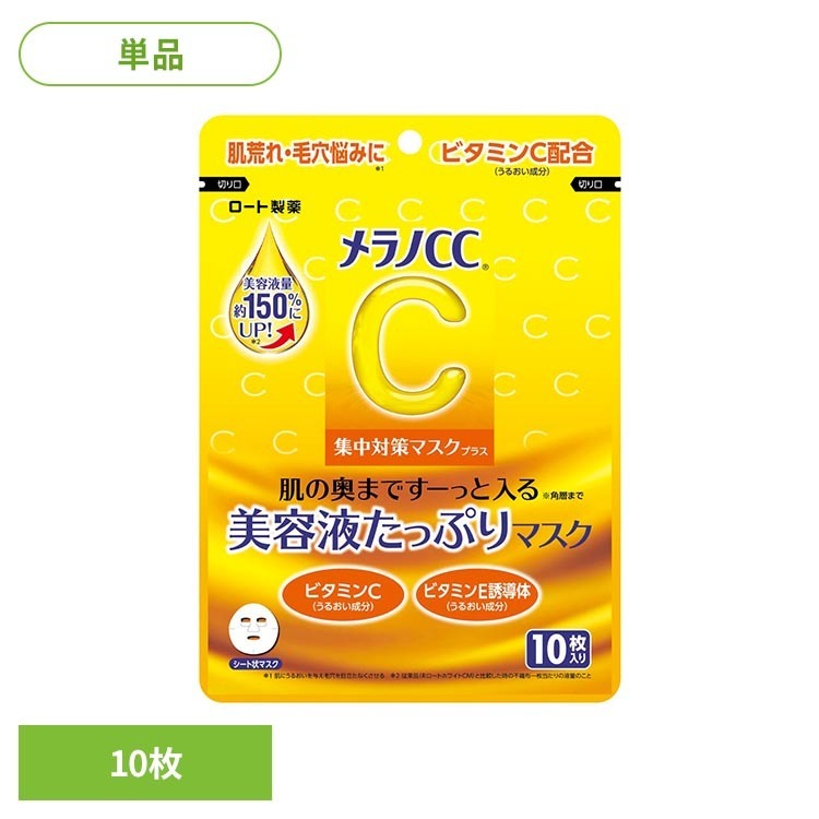 ・忙しい毎日で肌の調子が気になるとき、紫外線を浴びたあとの肌にうるおいを・ビタミンC（※1）（※2）、ビタミンE誘導体（※1）（※3）配合の分厚い密着マスクがお肌を包み込みます・美容液量約150％にUP（※4）。たっぷりの美容液成分が肌の奥...