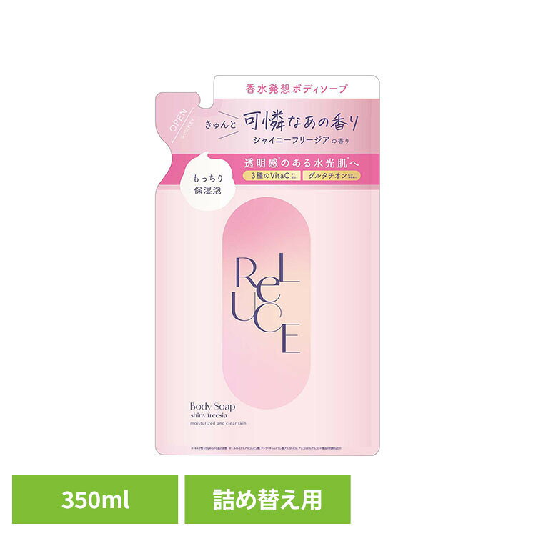 ・詰め替えレフィル。・褒められ香水発想ボディソープ。・きゅんと可憐なシャイニーフリージアの香り。・3種のVitaC（※1）・グルタチオン配合・ガラクトミセス配合（※2）のふわふわもっちり泡で明るい透明感（※3）のある素肌に洗い上げます。・肌...