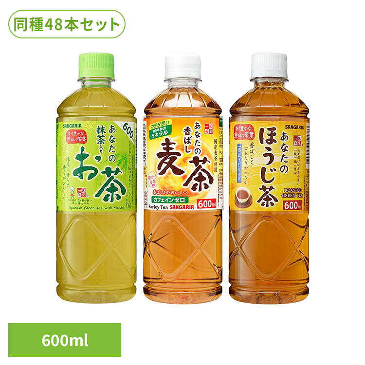 【抹茶入りお茶】抹茶入りでより深い旨味と香りをお楽しみいただけます。【香ばし麦茶】香ばしさがおいしい麦茶です、カフェインゼロです。【ほうじ茶】一番ほうじ茶使用、香ばしい味わいです。※リニューアルに伴い、パッケージ・内容等予告なく変更する場合...