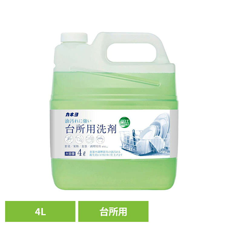 ・泡立ちがよく、ベトベトした油汚れもすっきりと洗い落とします。・アロエエキス配合。・廃棄を考えたつぶせる容器です。・お得用の4Lです。※リニューアルに伴い、パッケージ・内容等予告なく変更する場合がございます。予めご了承ください。●内容量4L...