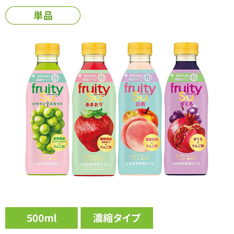 シャインマスカット/あまおう※/白桃/ざくろ を味わう、濃縮タイプのドリンクです。りんご酢が果実のおいしさを引き立て、さらに爽やかで澄んだ後味に仕上げました。1本でたっぷり楽しめるコスパで、毎日の合間をすっきりとリフレッシュできる一杯です。...
