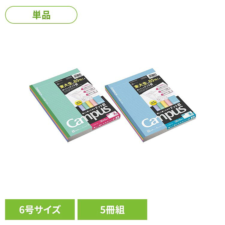 ◇「美しく書く」をサポートするドット入り罫線罫線上に等間隔に並んだドットを活用することで、ノートを美しく書くことができ、書いた後見返しやすく、効率的に学習することができます。◇ドット入り罫線の特長1．文頭がきれいにそろえられます。2．図形の...