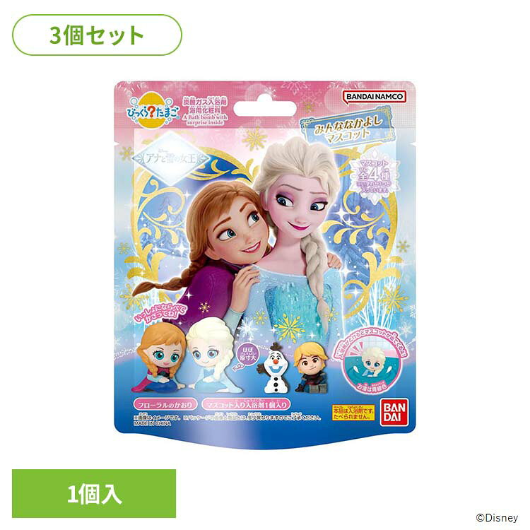 「アナと雪の女王」のびっくらたまごが新登場！入浴剤が溶けると、中からマスコットが1つ出てきます。（1）エルサ、（2）アナ、（3）オラフ、（4）クリストフの全4種をラインナップ！ランダムで1種届きます。入浴剤を溶かすと青緑色のお湯となり、フロ...