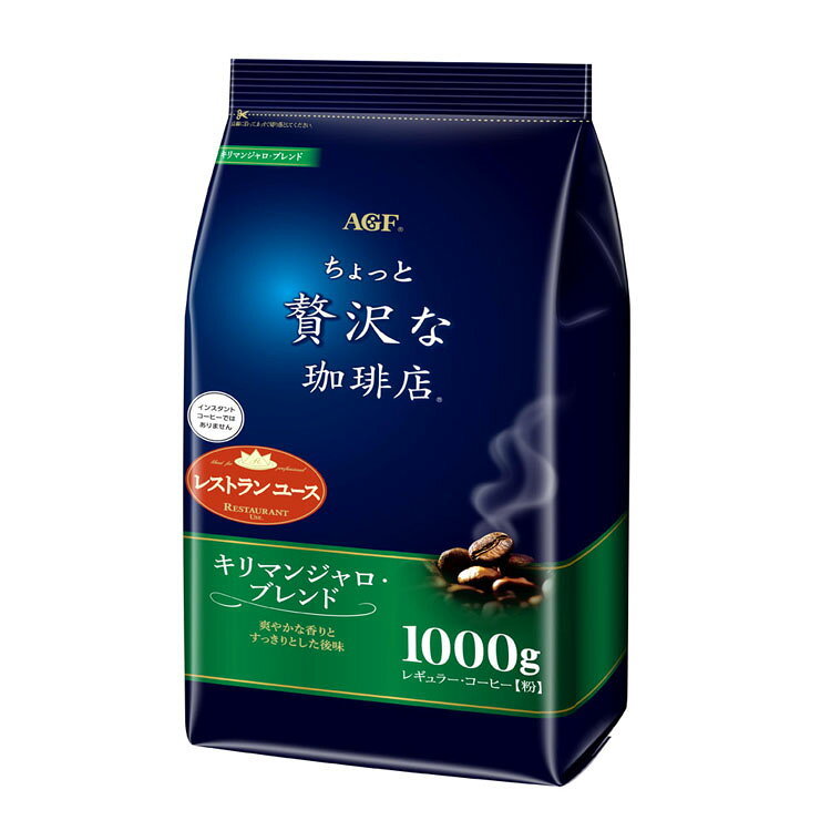 ※こちらの商品はお取り寄せ商品のため、初期不良以外の返品・交換は承れませんので、あらかじめご了承ください。 “香り深まる、青のブラック”。 「ちょっと贅沢な珈琲店」レギュラー・コーヒーは、厳選した豆の特徴に合わせて、AGF独自の「T2ACM...