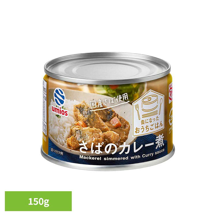 さばとじゃがいも、にんじん、たまねぎを合わせた家庭的な組み合わせのカレー缶詰です。 さばに衣を付けて揚げることで、さば特有の臭みを抑えました。 ●商品サイズ（cm） 幅約7.7×奥行約7.7×高さ約5 ●商品重量 約0.18kg ●内容量 ...