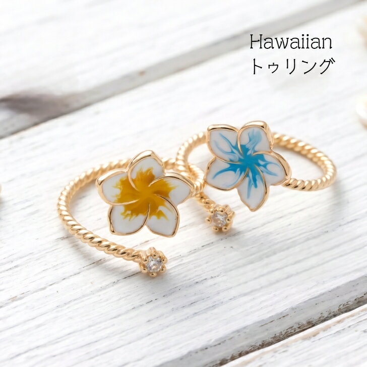 【Hawaiian トゥリング プルメリア】 トゥリング　トゥーリング　トウリング　ピンキーリング　ハワイアンジュエリー調　シンプル　プルメリア　フラワー　ハワイ　ハワイアン トゥリング トゥーリング トウリング サンダル ピンキー リング...