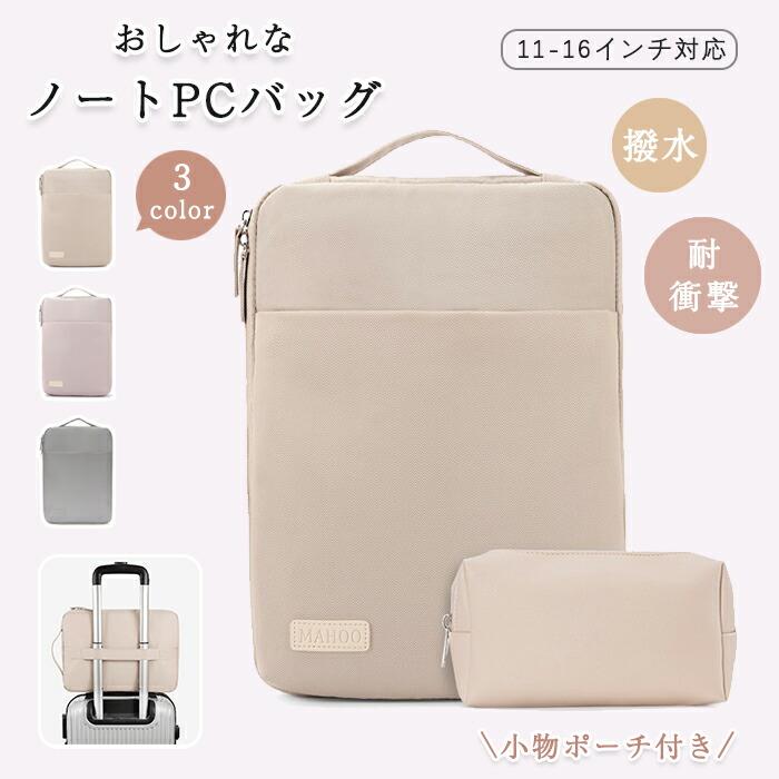 商品説明：◆このパソコケースは、11イチから16イチまでのノーパソコに対応し、360°の耐衝撃設計で大切なデバイスをしっかり保護します。◆軽量で撥水性があり、通勤や通学、出張時にも安心して持ち運べます。◆シルな地デザイで、ビジネスシーや面接...