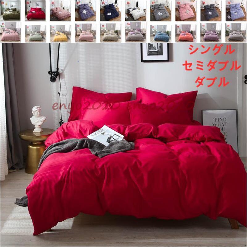 【サイズ 3点セット シングル】布団カバー：150*210cm（1）　ボックスシーツ：103*200＋27cm（1） ピロケース：46x63cm（1）【サイズ4点セット セミダブル】布団カバー：170*210cm（1）　ボックスシーツ：12...