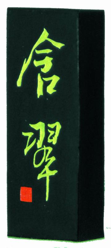 墨運堂 固形墨 大和雅墨 含翆 1.0丁型 07201【本体サイズ】 22×69×9(mm)桐箱入り植物性直火焚松煙