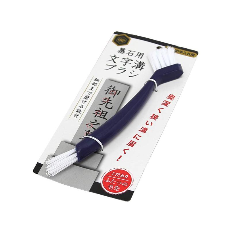 大香 墓石用 文字溝 ブラシ 2800-04