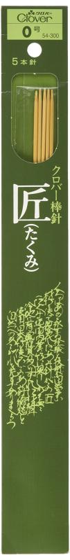 Clover クロバー棒針「匠」5本針〈25cm〉