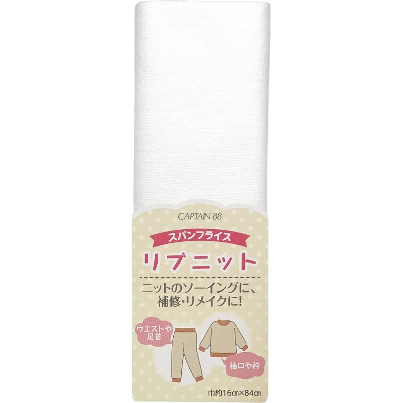 キャプテン リブニット