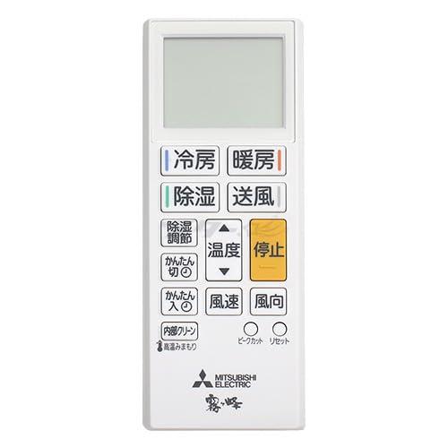 三菱 ルームエアコン 霧ヶ峰用 リモコン ACH221(M21 EGE 426)お取り寄せ商品となりますので、納期はお問い合わせください。 在庫状況とお届け予定日は確約されたものではありません。 在庫状況の変動により、実際のお届けがお届け予...