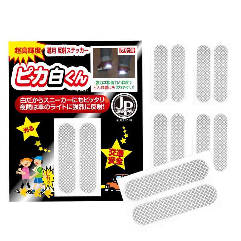 Secure Life 靴用反射材 ピカ白くん 5足セット スニーカー 靴 ジョギングシューズ 反射シール 靴用シール 日本製 白格子模様 ホワイト 白色系シューズにぴったり 車のライトに反射する 夜間 交ただ靴に貼るだけで簡単交通安全。コ...