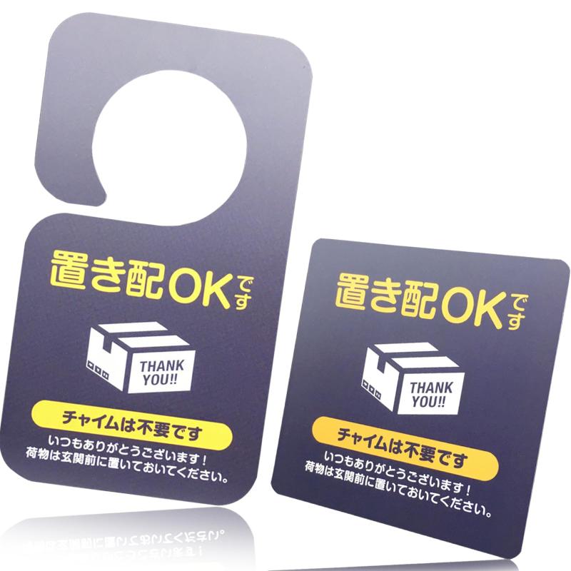 MINGYI TECH 置き配 マグネット ステッカー プレート 宅配 置配 宅配BOX 置き配ステッカー 再配達 宅急便 留守 屋外 玄関 ポスト 置き配OKです(マグネット + プレート)【製品の特徴】屋外での使用もばっちり、高耐水・高...