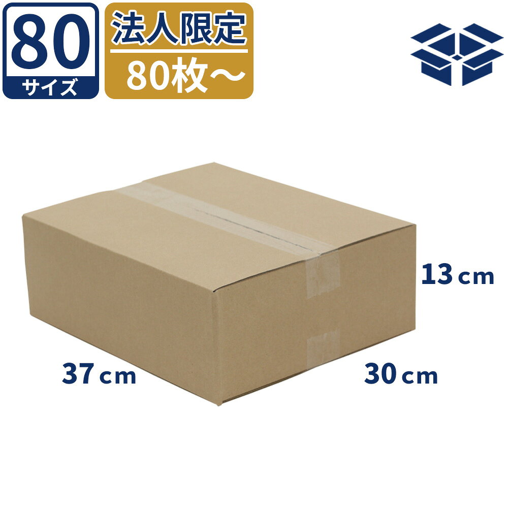 外寸(mm) 370×300×130 材質 C5 BF 厚さ 3mm 備考 。&nbsp; 通販やネットショップ、雑貨や小物などの発送用に最適なダンボールです &nbsp; &nbsp; &nbsp;