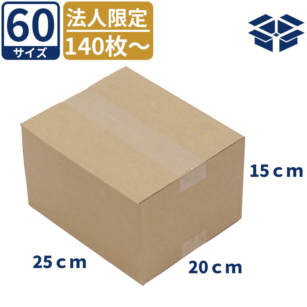 外寸(mm) 250×200×150 材質 C5 BF 厚さ 3mm 備考 。&nbsp; 通販やネットショップ、雑貨や小物などの発送用に最適なダンボールです &nbsp; &nbsp; &nbsp;