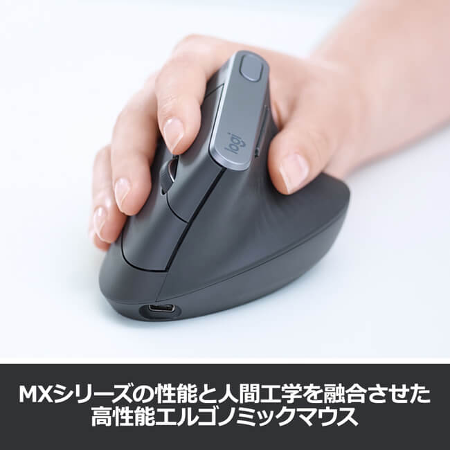 【楽天市場】ロジクール ワイヤレスマウス MXV1s MX Vertical アドバンスエルゴノミックマウス 無線 マウス Unifying Bluetooth 高速充電式 windows ...