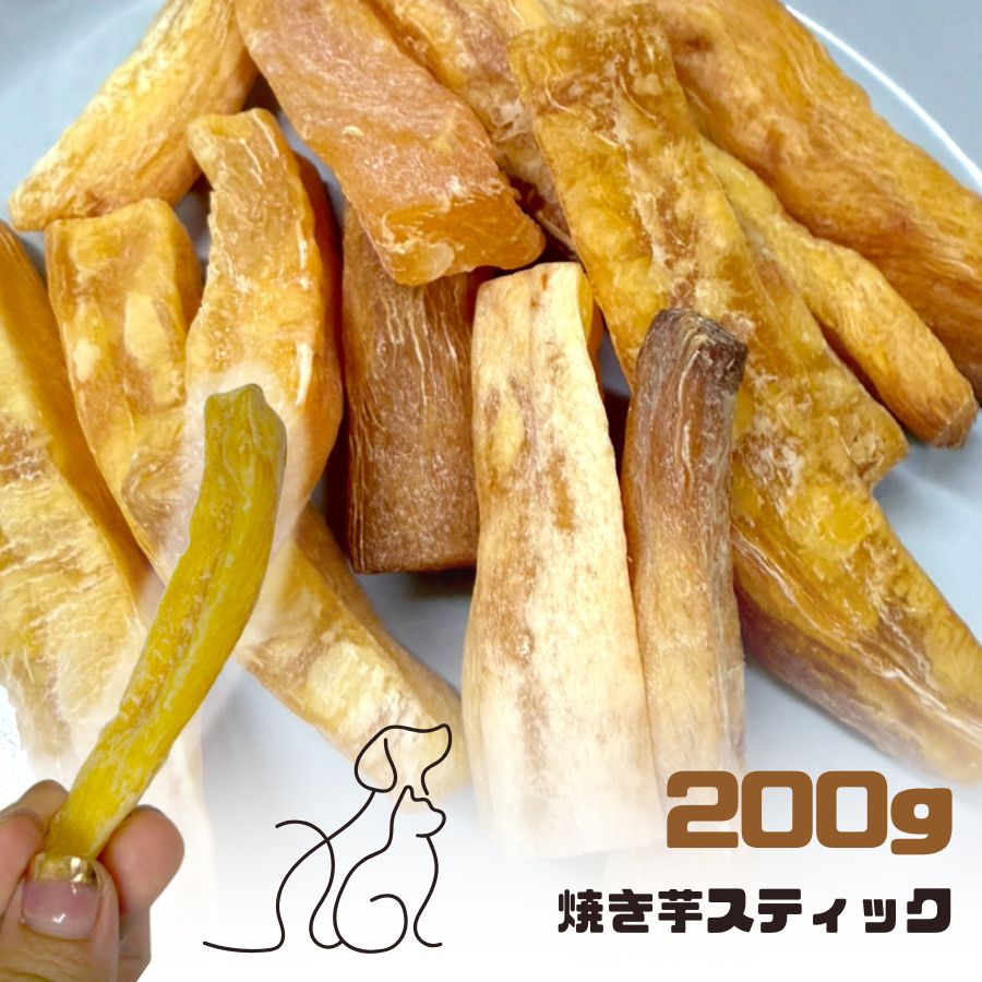 【用途】犬猫用おやつ 【原材料】さつまいも 【原産国】国産 【内容量】200g 【商品説明・特徴】さつまいもには食物繊維が豊富で腸内環境の改善に効果が期待できます。スティック状に細切りにカットし、手でそのままあげやすい形状。 【成分値】粗タ...