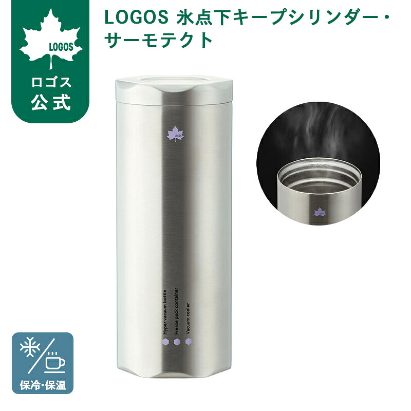 蓋も真空構造で保温保冷力抜群！氷点下パック(R)使用可能 本体ボディ部分のみの真空ステンレス製品が一般的でしたが、フタ部分にも真空ステンレスを採用することで、高い保冷・保温力を実現しました。 ミニカップアイスを約7時間保冷可能！ 従来品より...