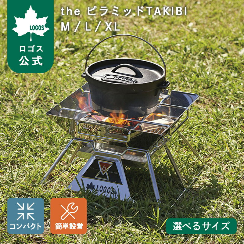 オプションパーツでカスタム自在！ ゴトク付きで料理も楽しめる本格たき火台 ゴトクを標準装備した、本格たき火台は簡単組立て約10秒。 2個のゴトクが互いに補強しあう独自構造により抜群の強度を実現。 ダッチオーブンを置いての料理はもちろん、付属...