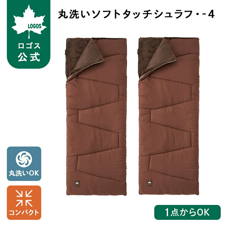 ［適正温度-4℃まで］表はサラサラ、中はやわらか！暖かくて気持ちいい寝袋 本来、保温性を高めるためには多くの中綿を必要とする封筒型シュラフ。 丸洗いソフトタッチシュラフは、肌にふれる中面にやわらかフランネル素材を、 中綿には軽くてあたたかい...